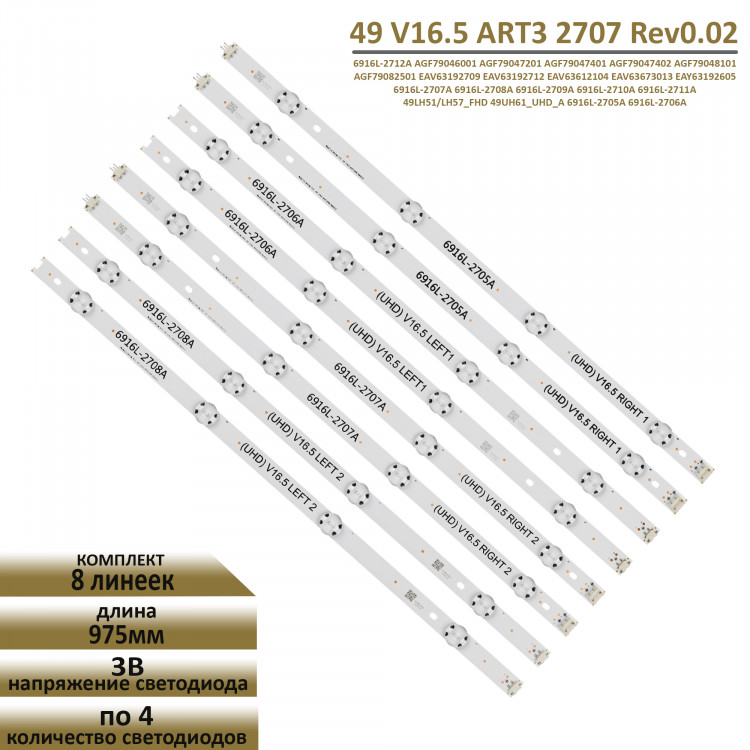 LED подсветка для LC490DGE - купить по выгодной цене